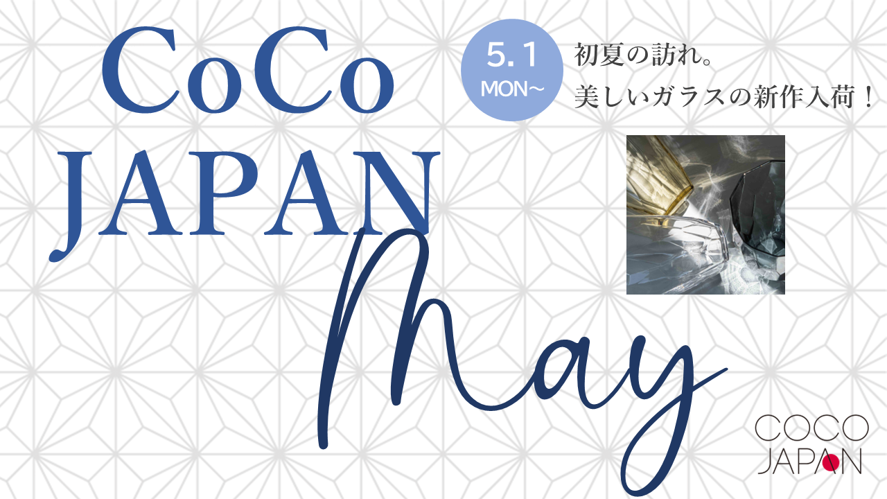 CoCo JAPAN May｜CoCo JAPANー新しい日本がココにあるー