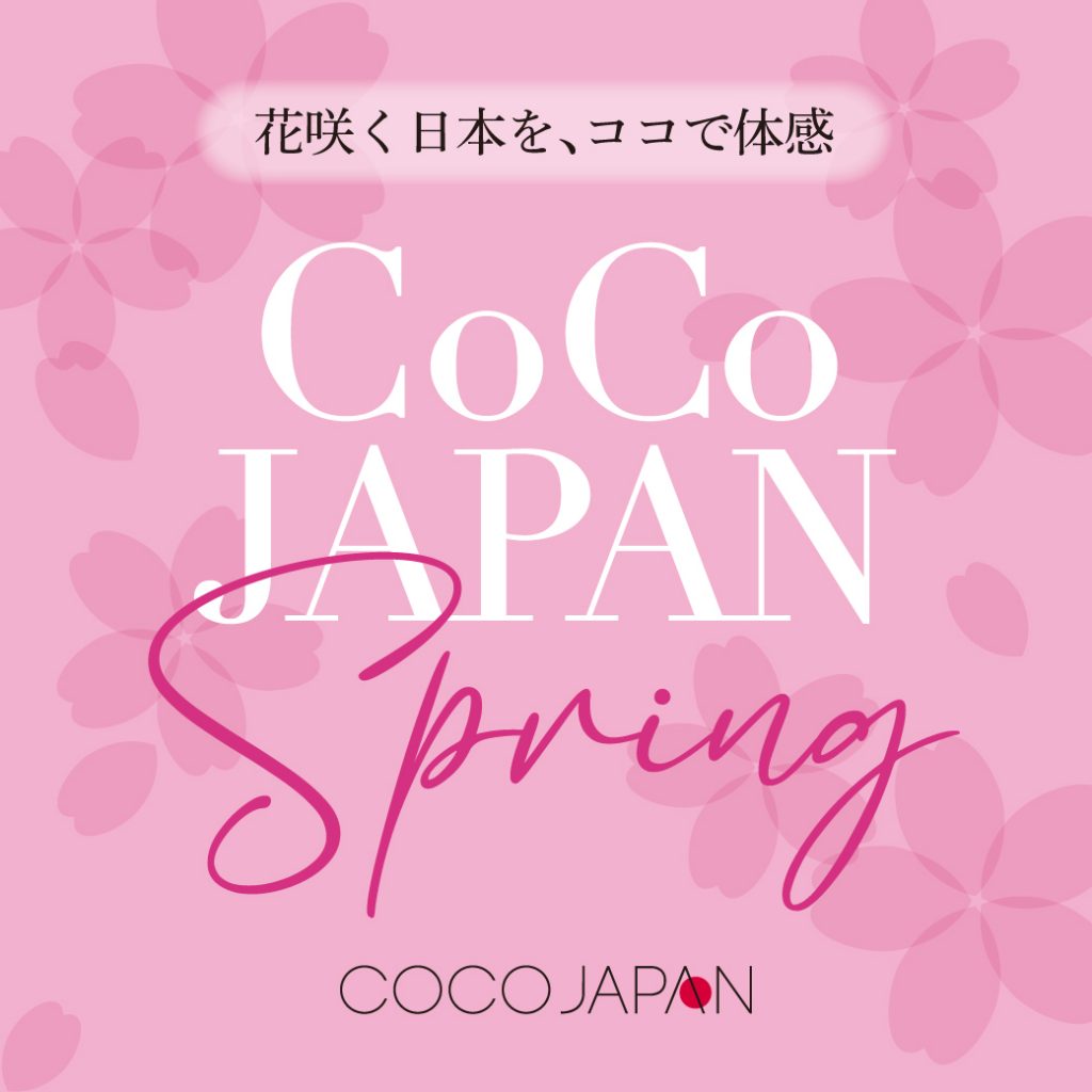 CoCo JAPANー新しい日本がココにあるー
