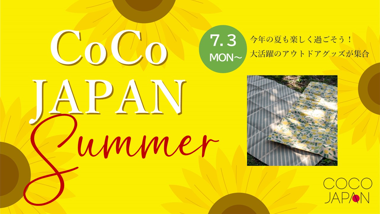 CoCo JAPAN Summer｜CoCo JAPANー新しい日本がココにあるー