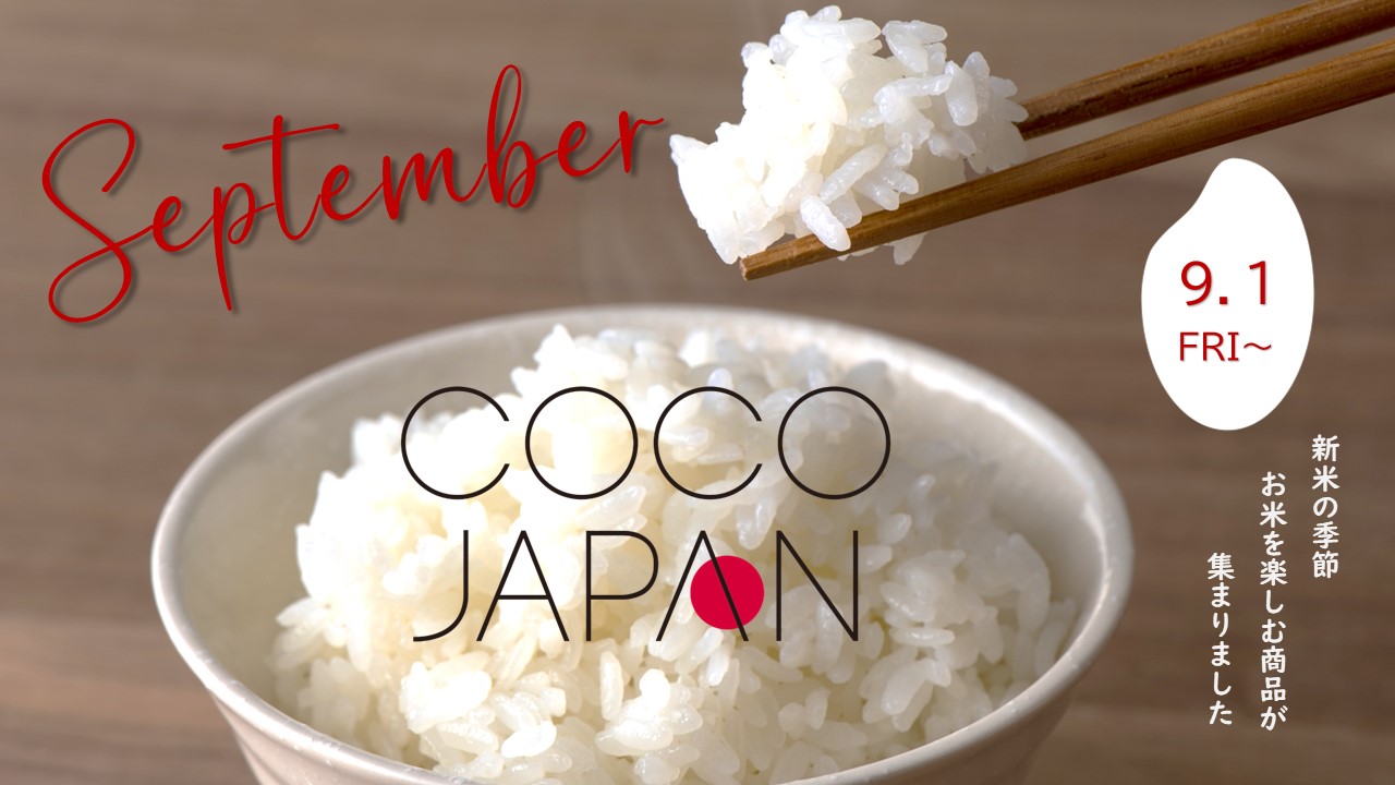CoCo JAPAN September｜CoCo JAPANー新しい日本がココにあるー