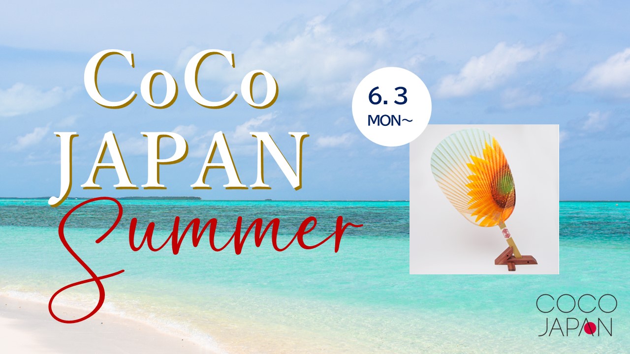 CoCo JAPAN Summer｜CoCo JAPANー新しい日本がココにあるー